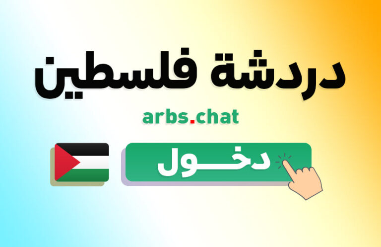 شات نبضات القلب دردشة تعب قلبي الاصلي